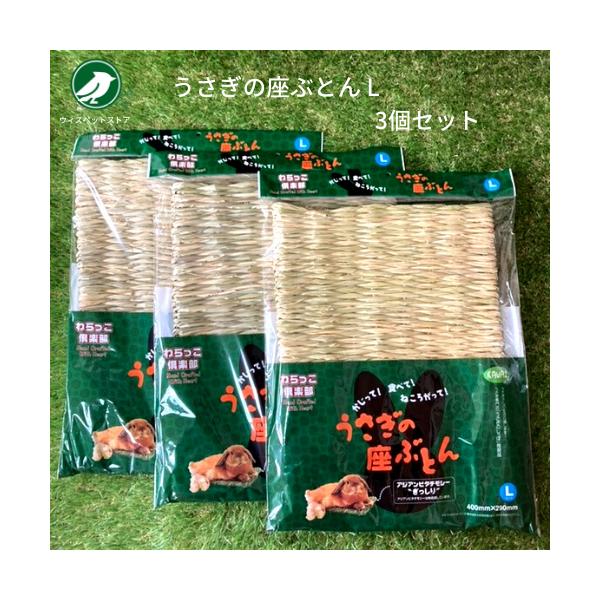 足に優しい、チモシーで編んだうさぎの座布団です。Lサイズは、コンフォート６０・うさちゃんのワンルームの床の半分サイズです。マットは床材、寝床、おもちゃ、冬の防寒対策としてわらっこ倶楽部のこだわり■こだわりのチモシーわらっこ倶楽部に使用される...