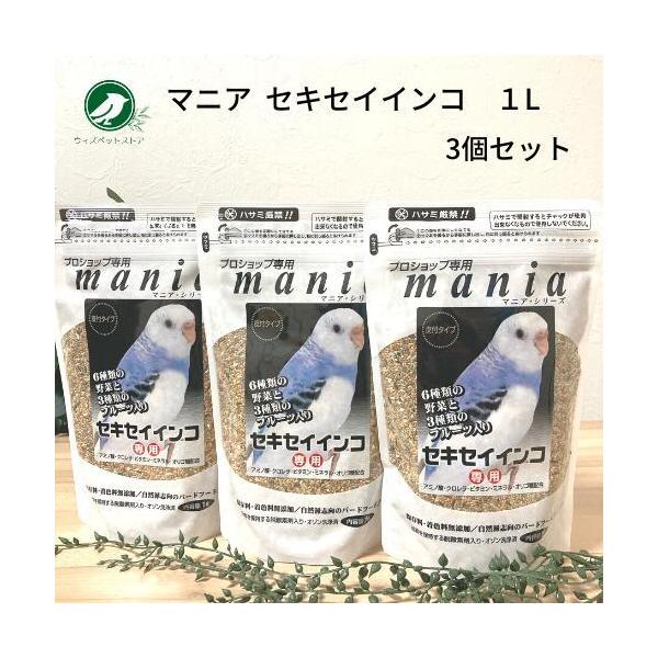 マニアシリーズセキセイインコはアワ・ヒエ・キビ・カナリーシードなどの穀物にセキセイインコが大好きなムキオート麦を配合したエサです。６種類の野菜が入った野菜顆粒と、３種類のフルーツが入ったフルーツ顆粒、ボレー粉などで栄養バランスを補います。ア...