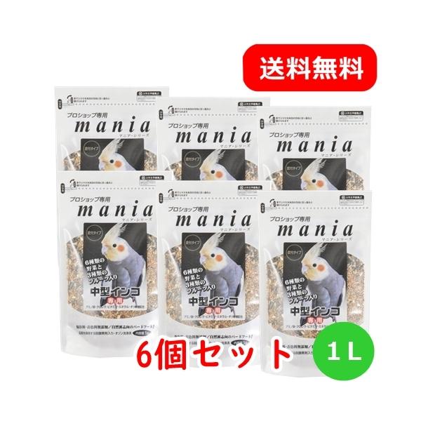 マニアシリーズ中型インコはアワ・ヒエ・キビ・カナリーシード・ムキオート麦に中型インコが大好きな麻の実やサフラワー、小粒のヒマワリの種などを配合したエサです。６種類の野菜が入った野菜顆粒と、３種類のフルーツが入ったフルーツ顆粒、ボレー粉などで...