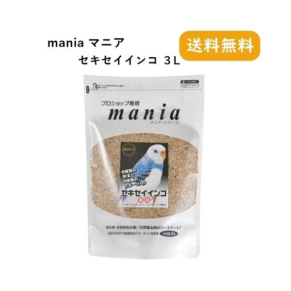 マニアシリーズセキセイインコはアワ・ヒエ・キビ・カナリーシードなどの穀物にセキセイインコが大好きなムキオート麦を配合したエサです。６種類の野菜が入った野菜顆粒と、３種類のフルーツが入ったフルーツ顆粒、ボレー粉などで栄養バランスを補います。ア...
