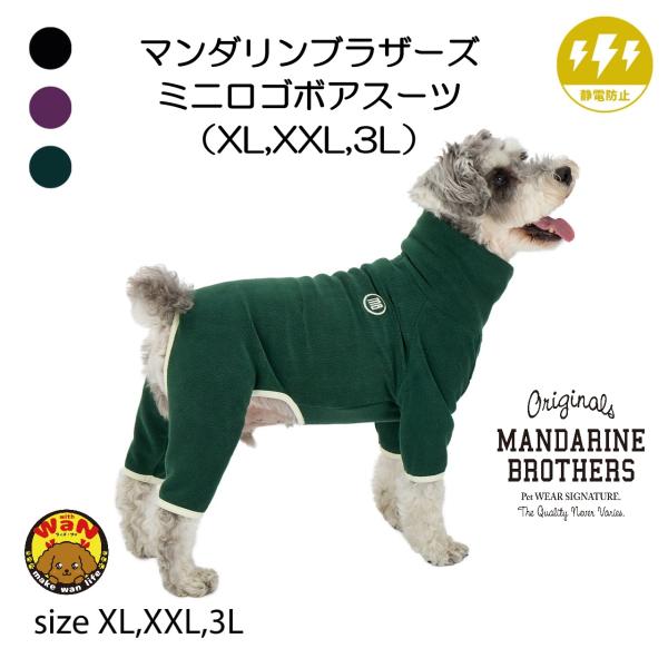 MINI LOGO BOA SUITミニロゴボアスーツワンポイントロゴとパイピングがアクセントのボアスーツ着心地快適なストレッチスムースボアで首元には静電防止テープ付き・首元に静電防止テープ付き・縦にも横にも抜群の伸縮性・背中にロゴワッペン...