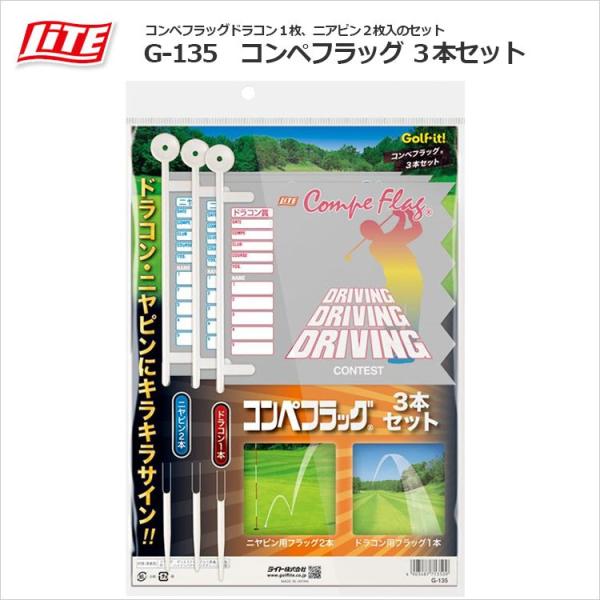 コンペフラッグ 旗 コンペ用品 ゴルフ用品