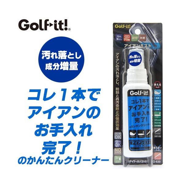 これ１本でアイアンのお手入れ完了！かんたんクリーナー