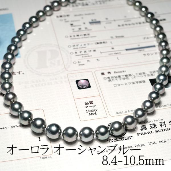 ネックレス オーシャンブルー鑑別書付属 グレイ色の黒蝶真珠8.4 ネックレス オーシャンブルー鑑別書付属 グレイ色の黒蝶真珠8.4
