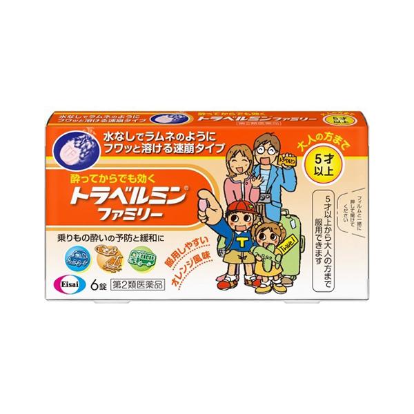 ■ ブランド名エーザイ Eisai■ 商品名トラベルミン ファミリー 6錠■ カテゴリ医薬品・医薬部外品 ＞ 医薬品 ＞ 乗り物酔い止め ＞ 第二類医薬品■ 商品説明・特徴乗りもの酔いの予防と緩和にトラベルミン ファミリーは、乗りもの酔い症...