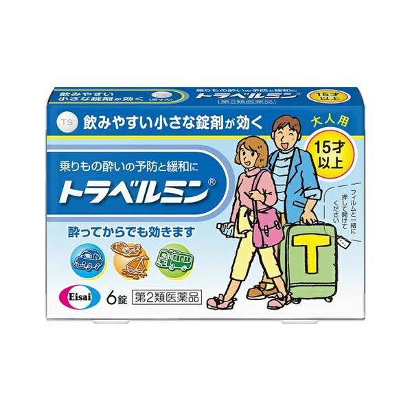 ■ ブランド名エーザイ Eisai■ 商品名トラベルミン （大人用） 6錠■ カテゴリ医薬品・医薬部外品 ＞ 医薬品 ＞ 乗り物酔い止め ＞ 第二類医薬品■ 商品説明・特徴乗りもの酔いの予防と緩和にトラベルミンは、乗りもの酔い症状の予防及び...