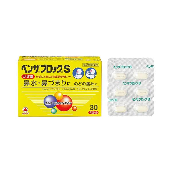 ■ ブランド名アリナミン製薬■ 商品名ベンザブロックS 30カプレット■ カテゴリ医薬品・医薬部外品 ＞ 医薬品 ＞ 風邪 ＞ 指定第二類医薬品■ 商品説明・特徴鼻汁の分泌を抑えるヨウ化イソプロパミドと、抗ヒスタミン成分のd-クロルフェニラ...