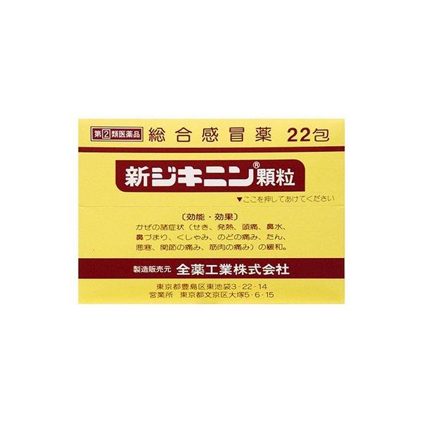 ■ ブランド名全薬工業■ 商品名新ジキニン顆粒 22包■ カテゴリ医薬品・医薬部外品 ＞ 医薬品 ＞ 風邪 ＞ 指定第二類医薬品■ 商品説明・特徴甘草エキス配合の総合感冒薬新ジキニン穎粒は、鎮咳剤ジヒドロコデインリン酸塩や解熱鎮痛剤アセトア...