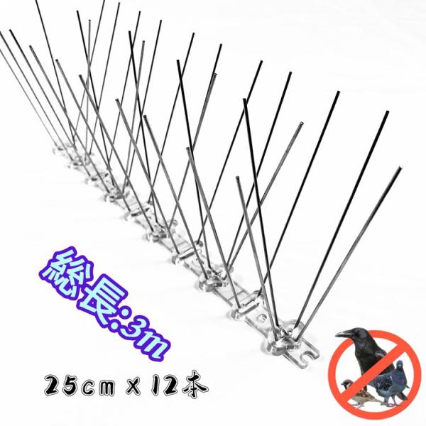 鳥よけ 鳩よけ カラスよけ ステンレス スパイク 【総長：３ｍ 】 ベランダ 鳩よけ ステンレス とげとげシート 鳥よけピン 鳥よけスパイク 鳥よけ針  野良猫よけ イタチ 侵入対策 野鳥鳴き声・フン害防止 爆買