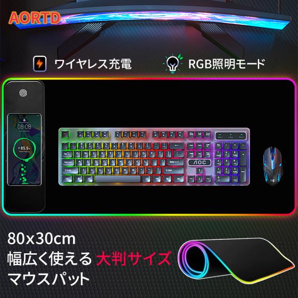 サイズ：W800ｘD4ｘH300mm・マウスパッド部：W700ｘD4ｘH300mm重量：約763g・素材：ゴム＋防水布＋PU●ワイヤレス充電規格のQi（チー）規格に対応したワイヤレス充電機能付きマウスパッドです。●Qi（チー）規格に準拠した...