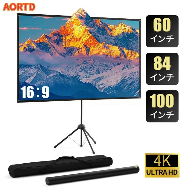 自立・壁掛け 2wayプロジェクタースクリーン【製品仕様】サイズ：60インチ　：約132x74.5cm84インチ　：約186x105cm100インチ　：約211x125cm高さ　：57〜111cmアスペクト比：16：9対応映像:4K / U...