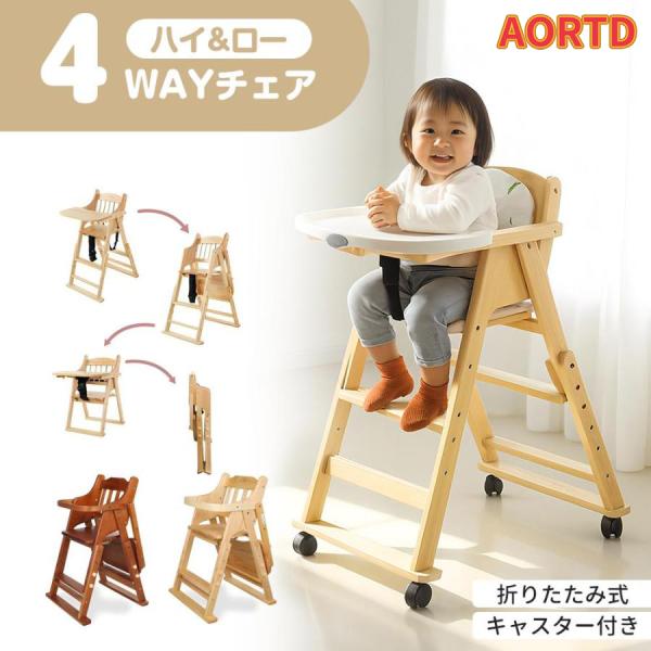 【製品仕様】本体サイズ：W45*D48*H72~85cm本体重量：9KG使用対象年齢：6ヵ月〜　素材／材質：松材　届いたらすぐに使える完成品。組み立ての手間はありません。【多機能ハイローチェア・４段階高さ調整】ハイチェアにもローチェアにも変...
