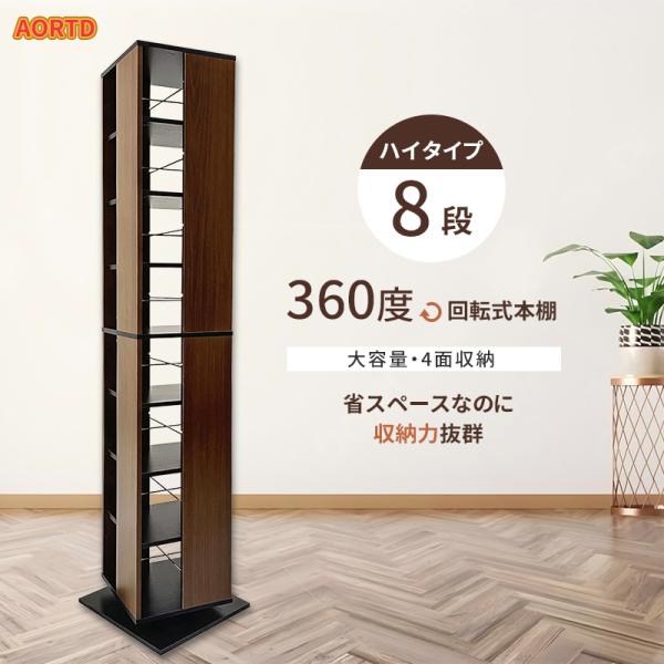 【8段/4面大容量収納】コミックなら約320冊収納可能です。左右360度回るので探しやすく、どこからでも出し入れが簡単!【横幅わずか45cm】スリムでコンパクトなラックなので、お部屋がすっきりした印象に!【いろいろ収納可能】各棚のサイズが、...