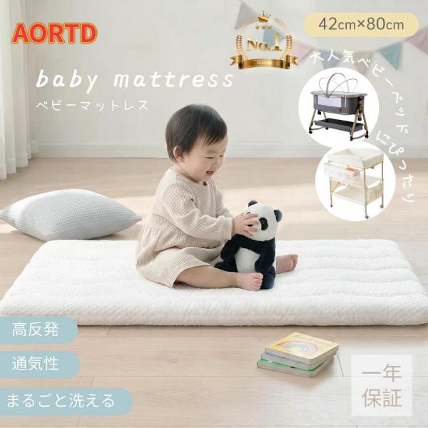 エアクールベビーマットレスは、赤ちゃんの快適な眠りを考えた高反発マットレスです。通気性が良く、湿気や寝汗がこもらず、年間を通して快適な寝心地を維持できます。ダニやホコリが入りにくい構造で、アレルギー対策としても安心。特殊な3次元スプリング構...