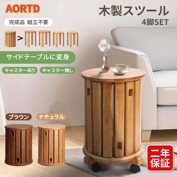 丸椅子 シンプルサイドテーブルにも新生活積み重ね ダイニング リビング 省スペースこの商品について【商品仕様】商品名：サイドテーブル、木製スツール材質：天然木サイズ:36奥行き x 36幅 x 47高さ cm重量：約11kg耐荷重：約100...