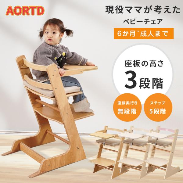 キッズチェア 食事用 テーブルチェア ダイニング ベルト クッション子ども学習椅子 【対象年齢＆サイズ】ベビーチェア（推奨：6ヵ月〜2歳頃）、キッズチェア（3歳頃〜）、大人用チェアとしても長くご使用いただけます。サイズ：約 幅43 × 奥行...