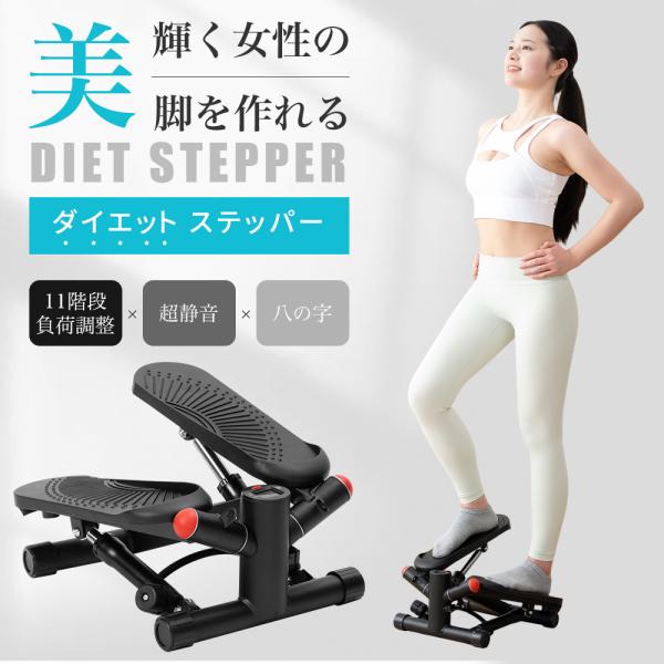 【負荷調整可能&amp;12段階】ステッパーは負荷を調節可能で、全部で12の段階（1〜11段階、Pモード）がございます。ステッパー右側の強度調節ノブを回すと、数字が1〜11まで変化し、数字が大きいほど負荷が高く、トレーニング強度が高まります...