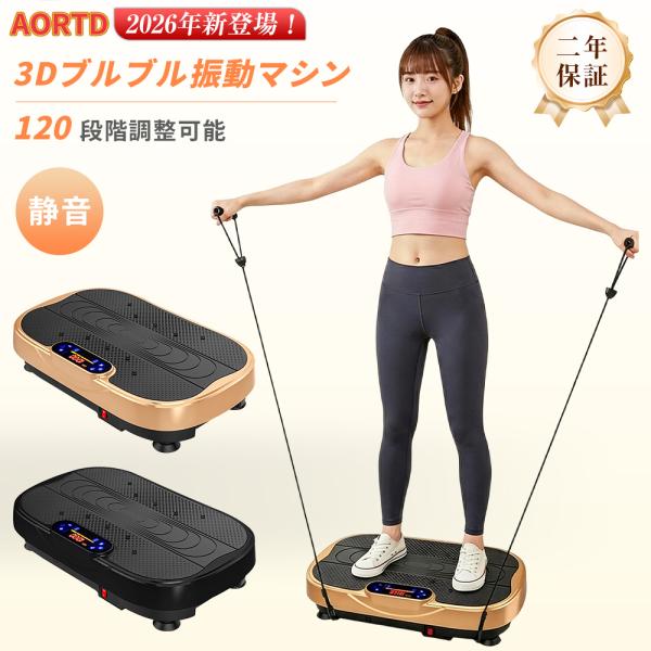 【商品仕様】商品サイズ:53×36×13cm 重量:7kg 耐荷重:150kg 振動レベル:1〜120段階【120段階調整＆5種類の自動プログラム搭載】120段階の細かな振動レベル調整が可能でお好みの強さに簡単に設定できますさらに、振動パタ...