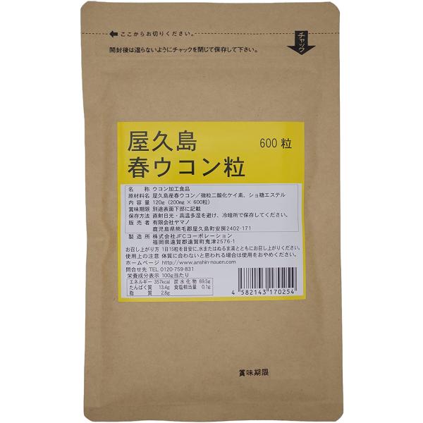 無農薬・無化学肥料栽培の屋久島産春ウコンの粒。 １００％純粋でピュアな春ウコン粉末を原料に使用。 原材料名　屋久島産春ウコン97.5％　微粒二酸化ケイ素2％、ショ糖エステル0.5％ 容量0.2g x 600錠(約40日分）　120g　1回に...