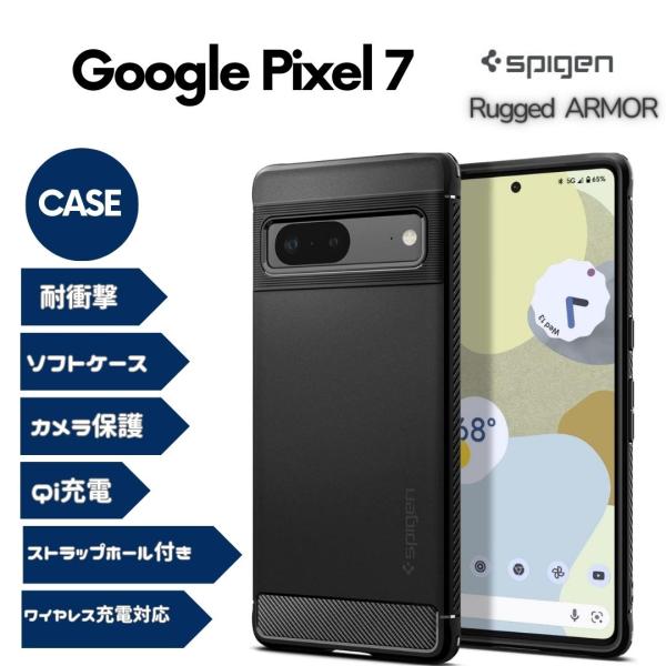 Spigen Pixel 7 ケース TPU ソフトケース 米軍MIL規格取得 耐衝撃 衝撃吸収 傷防止 カメラ保護 Qi充電 ワイヤレス充電 ラギッド・アーマー ACS04698 (マット・ブラック)【トライ＆エラーで辿り着いた最高のTP...
