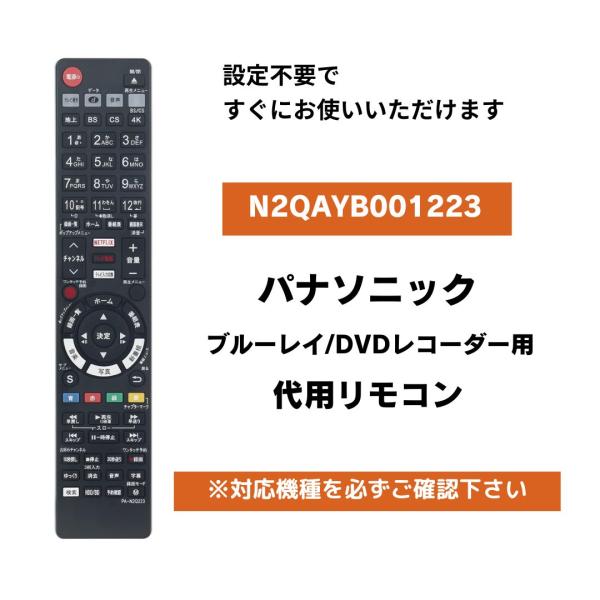 【対応リモコン】N2QAYB001223【対応機種】DMR-4CW400 DMR-4CS100 DMR-4W100 DMR-4W200 DMR-SUZ2060 DMR-4W300 DMR-4W400 DMR-4CW200 DMR-4S100...