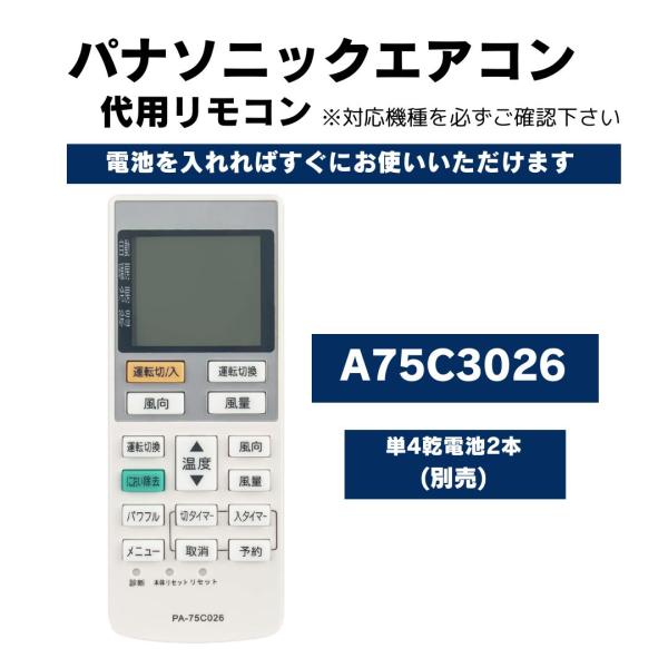 ・本商品は「A75C3026」の代替品です。・設定は不要で、電池(単4乾電池＊2本）を入れればすぐにお使いいただけます。 ※乾電池は含まれておりませんので、別途でご購入下さい。【対応リモコン】A75C3026【対応機種】CS-28PGH C...
