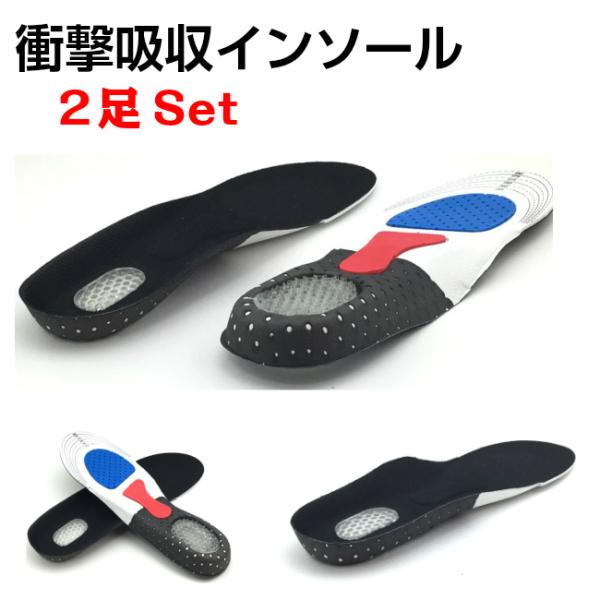 【発売日：2022年08月20日】衝撃吸収 インソール 靴の中敷き 2足セットメンズサイズ(L)とレディースサイズ(M)をご用意小柄な男性用の25センチくらいのシューズにはレディースサイズがオススメです。メンズ：約25〜27.5cmレディー...