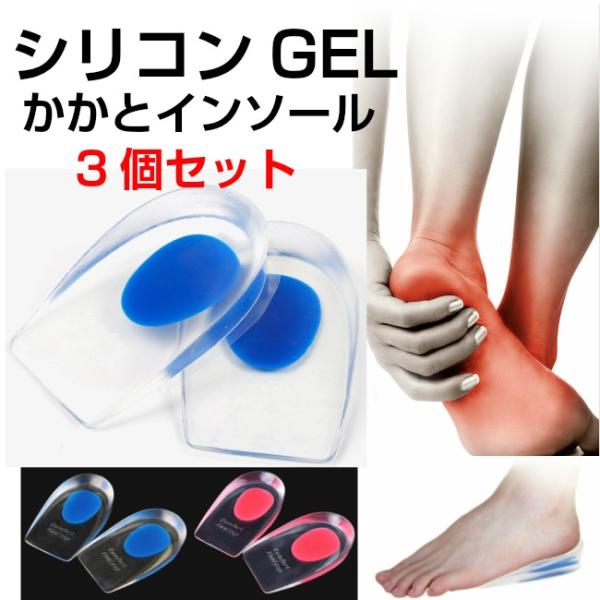 かかと専用 ヒール インソールお買い得 3足セット慢性的なかかとの痛みや、頻繁に思い荷物を持ち上げる方、長時間の立ち仕事。通勤通学、スポーツ。いろいろなシーンに合わせて、ご使用頂けます。シリコンジェルで、トラブルを起こした部分を優しく包み込...