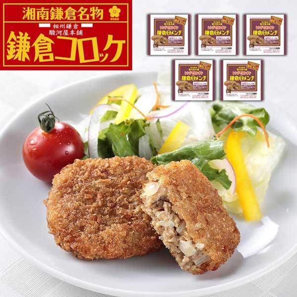 江ノ電鎌倉駅で人気の名物メンチ駿河屋本舗! 牛肉と豚肉の旨味をしっかり引きだす、牛・豚の配合比率を独自に開発。大ぶりにカットしたたまねぎもそのままに。鎌倉黄金メンチのジューシーな旨味をお届けいたします。レンジで温めるだけで簡単にお召し上がり...