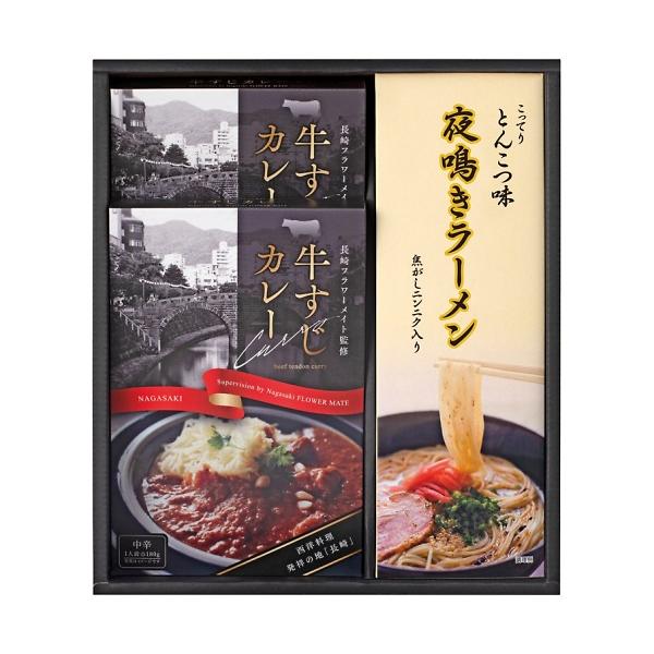 牛すじカレー・夜鳴きラーメンセット KR-A
