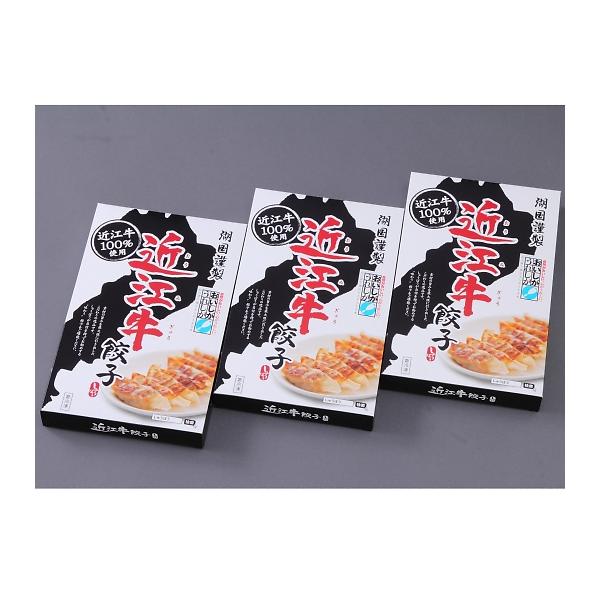 味紀行うち川 近江牛餃子詰合せ AJI-OG-3-2 [産直品]