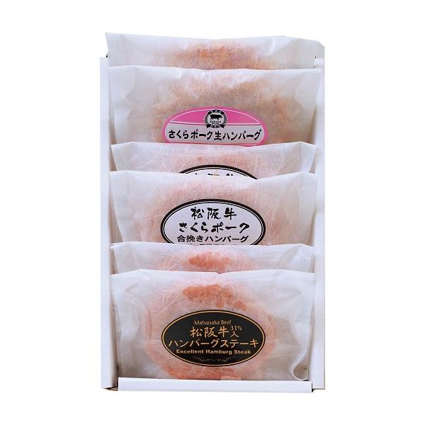 松阪牛&amp;さくらポーク ハンバーグ食べ比べセット（6個） HB6-50VS