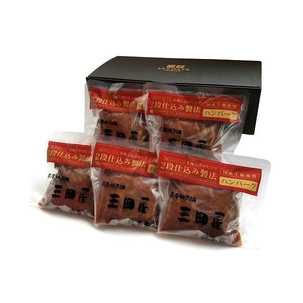 三田屋総本家 2段仕込みハンバーグ詰合せ HBK-A