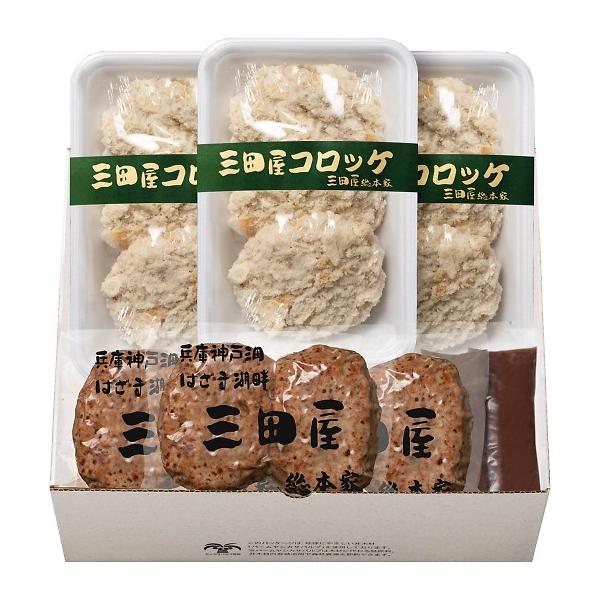 三田屋総本家 コロッケ・ハンバーグセット KHS-5