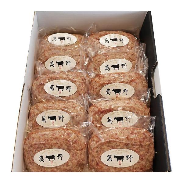 萬野和牛生ハンバーグ10個 HB10-MAN