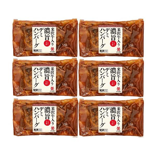 米沢牛黄木 米沢牛入り濃旨（こくうま）デミハンバーグ YDH50