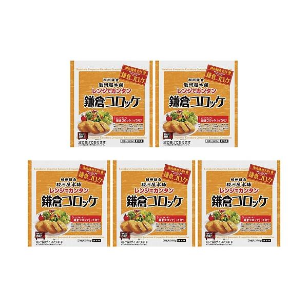 神奈川 「駿河屋本舗」 レンジで簡単 鎌倉コロッケ 0130798 ［産直品］