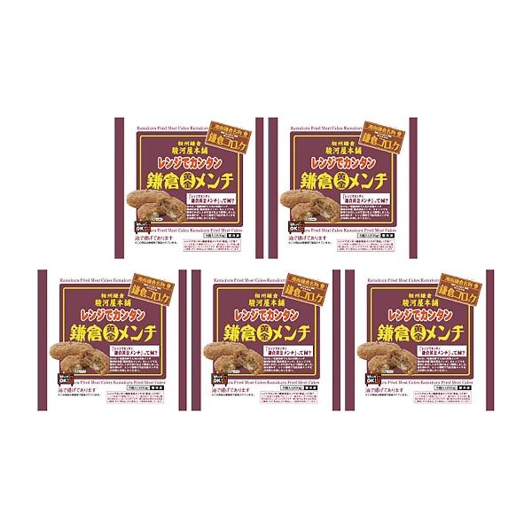 神奈川 「駿河屋本舗」 レンジで簡単 鎌倉黄金メンチ 0130800 ［産直品］