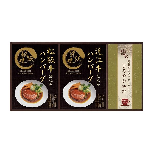 匠風庵 レンジで簡単！松阪牛・近江牛仕込みハンバーグセット MHF-BER