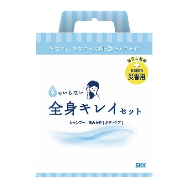 SKK 水のいらない全身キレイセット SKK037