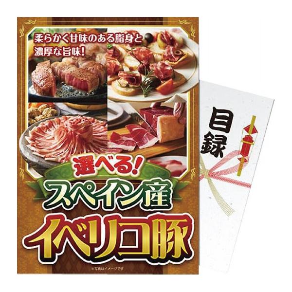 【パネもく！】選べる！スペイン産イベリコ豚 eb-ibr-wb