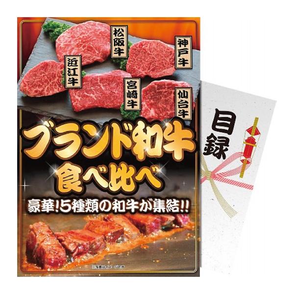 【パネもく！】ブランド和牛5種食べ比べセット bm-bw5-wb