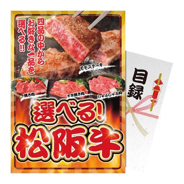 【パネもく！】選べる！松阪牛 sf-mzch-wb