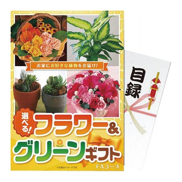 【パネもく！】選べる！フラワー＆グリーンギフト fgg-fa-wb
