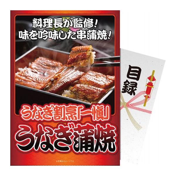 【パネもく！】うなぎ割烹「一愼」うなぎ蒲焼 iung-wb