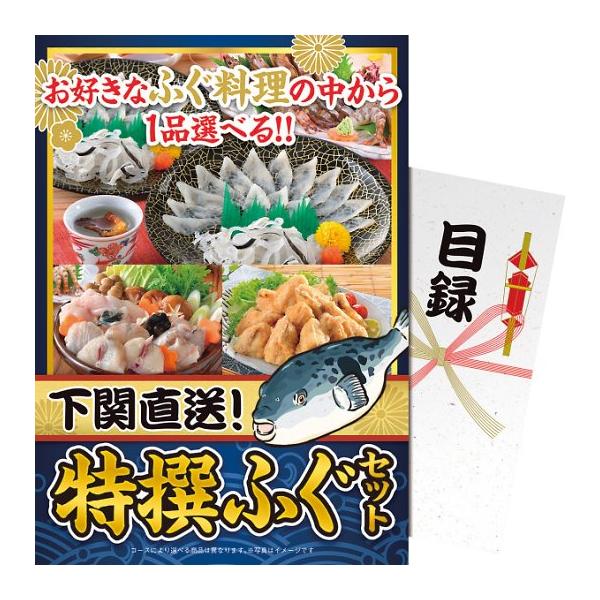 【パネもく！】下関直送！ 特撰ふぐセット fuku-ch-wb