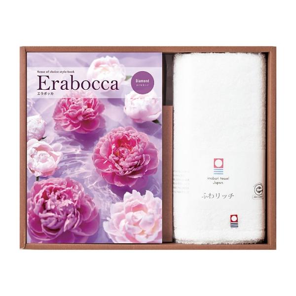 チョイスカタログ＆ふわリッチ無撚糸タオル(ダイヤモンド)