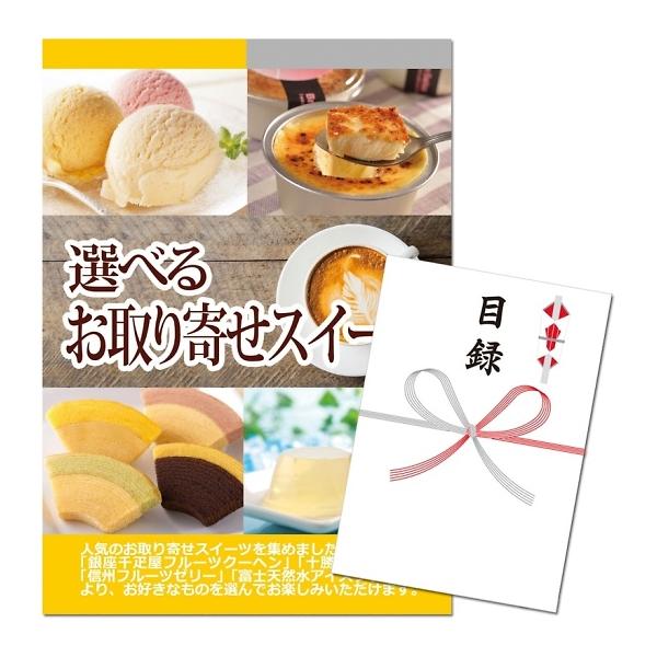 A3パネル 選べるお取り寄せスイーツ
