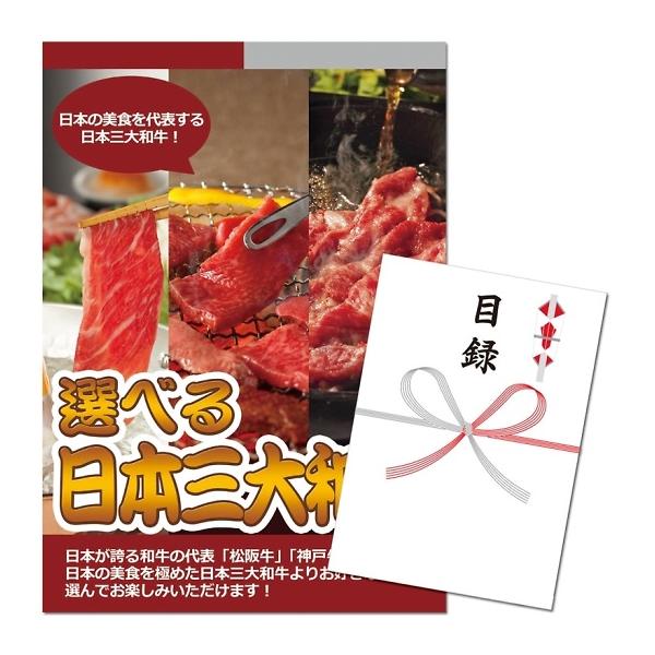 A3パネル 選べる日本三大和牛