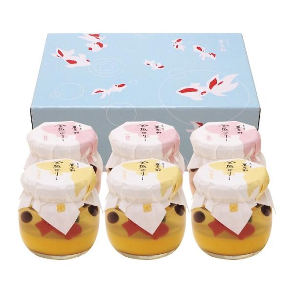 京都 養老軒 ゆらり金魚の涼風ゼリー（6個）